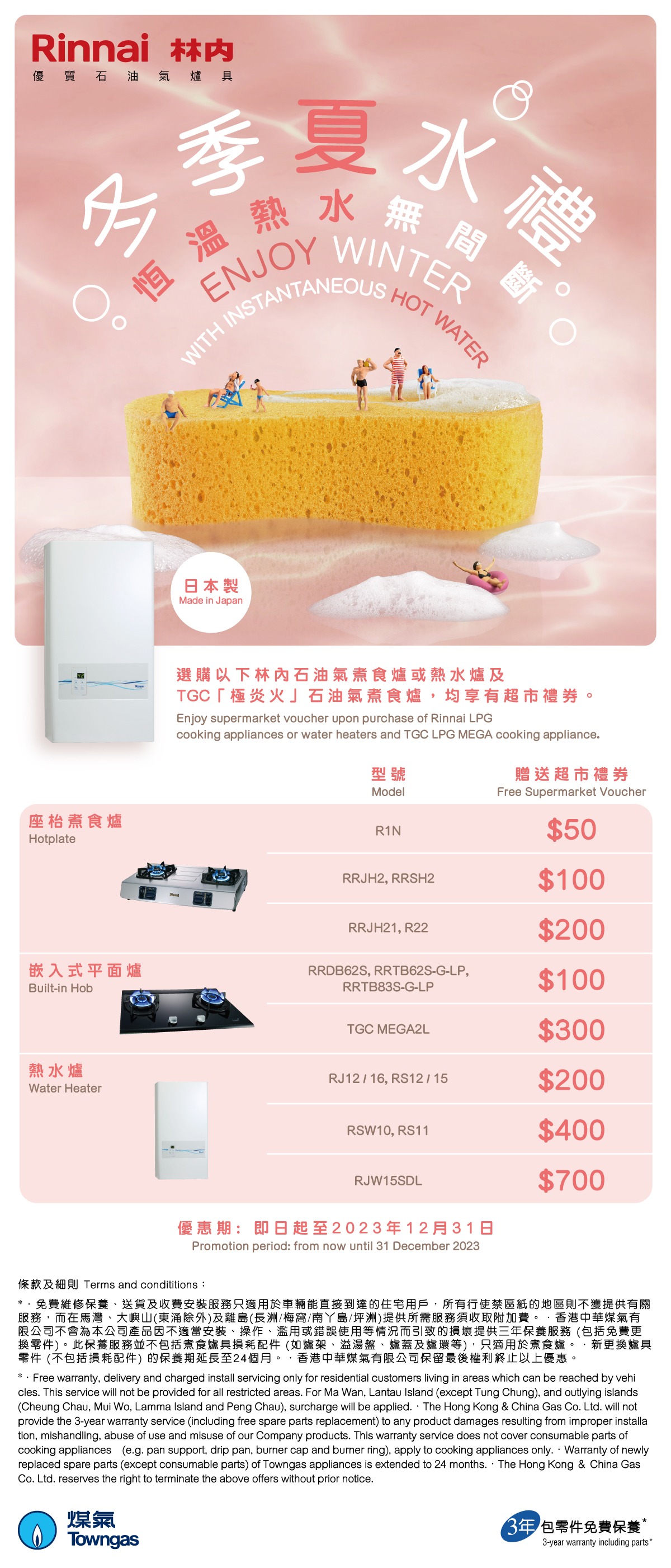 今期優惠 | 煤氣優質爐具產品